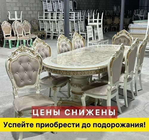 Комплект стол и стулья. В наличии