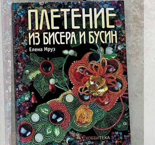 Книги бисер