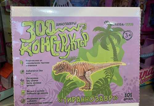 Деревянный конструктор динозавр 80-110 деталей