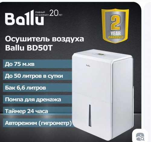 Осушитель воздуха Ballu BD50T