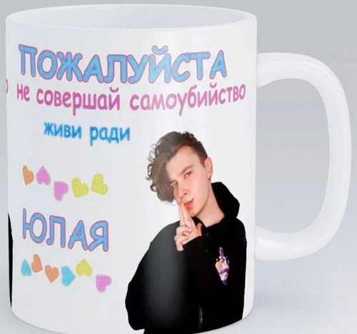 Кружка керамическая с Энтони Юлаем