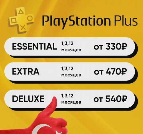 Подписка PS plus extra (в наличии все виды)