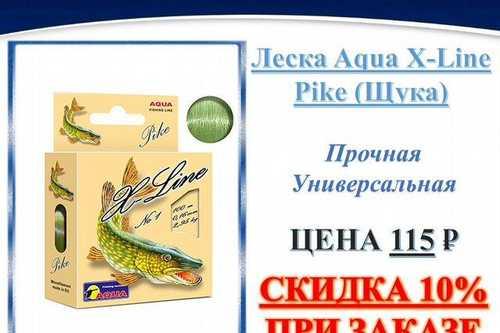 Леска Aqua X-Line Pike (Щука)