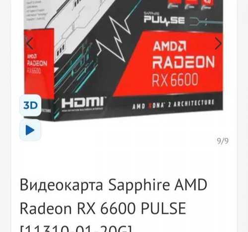 Видеокарта amd rx 6600 sapphire pulse