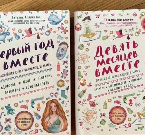 Татьяна аптулаева Девять месяцев вместе