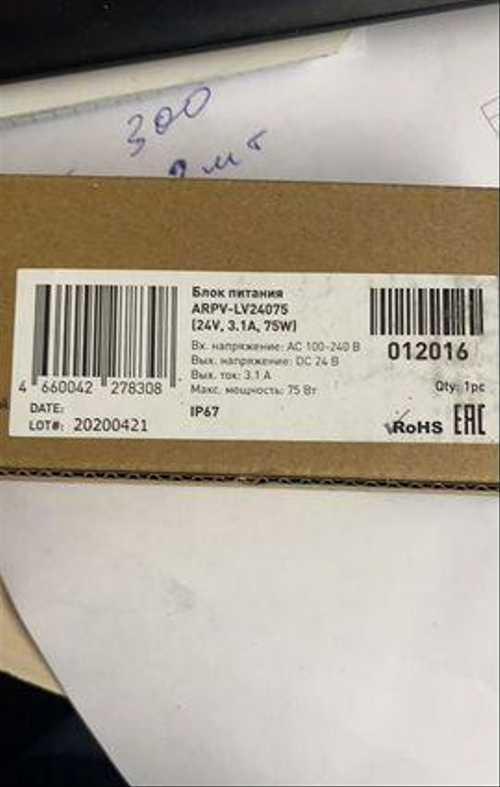 Блок питания arpv 24 v 75w ip 67 Arlight
