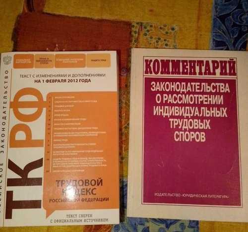 Книги по трудовым спорам