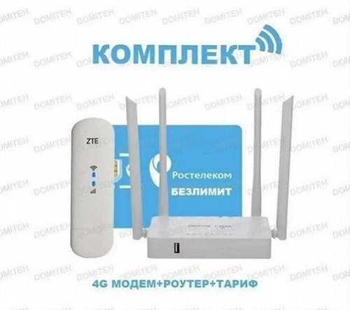 WiFi роутер 4g модем zte+Tapиф комплект ртк-009