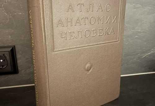 Атлас анатомии человека, 1948г, т.4