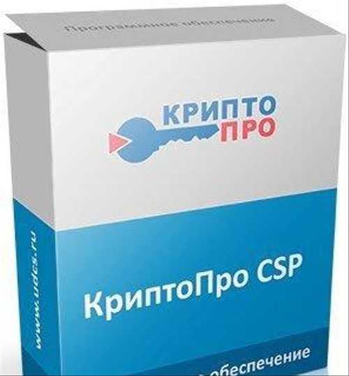 Криптопро CSP 5.0 4.0 Бессрочная лицензия