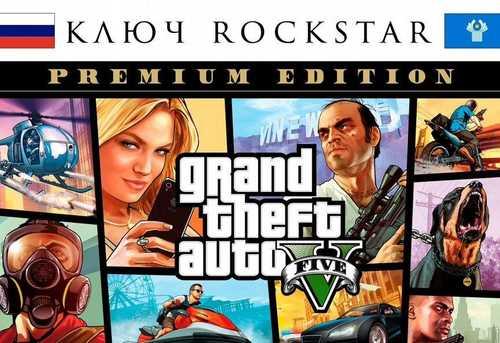 Grand Theft Auto V: Premium Edition - Ключ