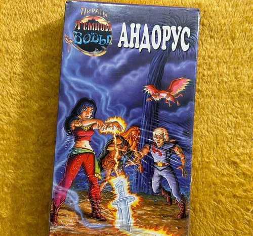 Пираты темной воды - Андорус - видеокассета (VHS)