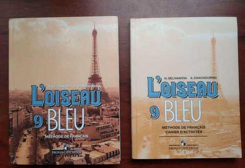 Учебники французский язык Синяя птица