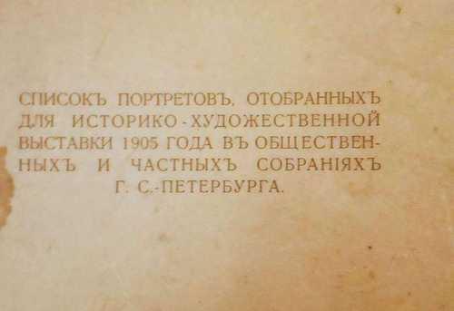 Старинный архивный справочник 1905г