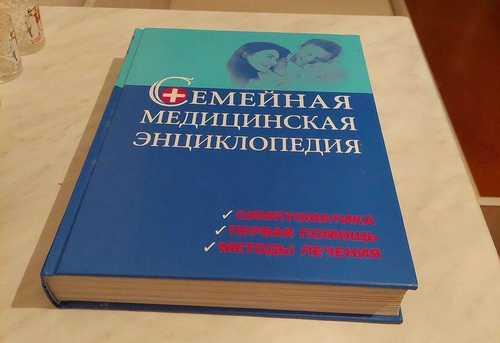 Книга медицинская энциклопедия