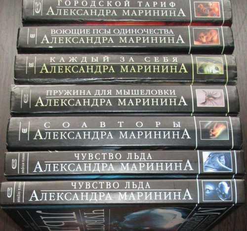 Книги Марининой Александры (8 книг)