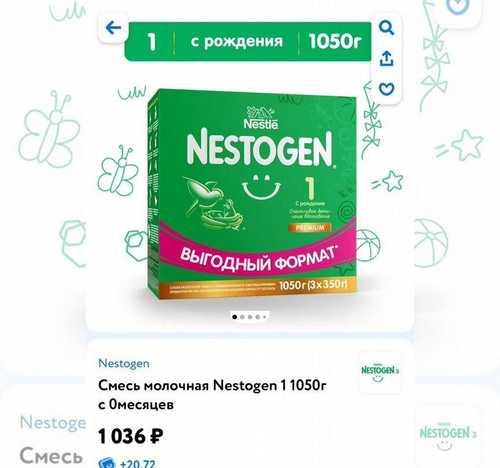 Детская молочная смесь Nestogen 1, с 0 месяцев