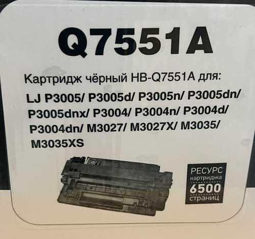 Картридж лазерный совместимый HB-Q7551A