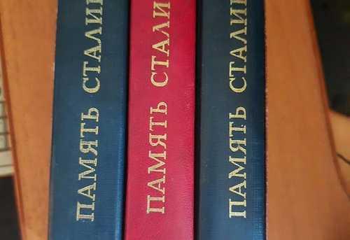 Книги Память Сталинграда