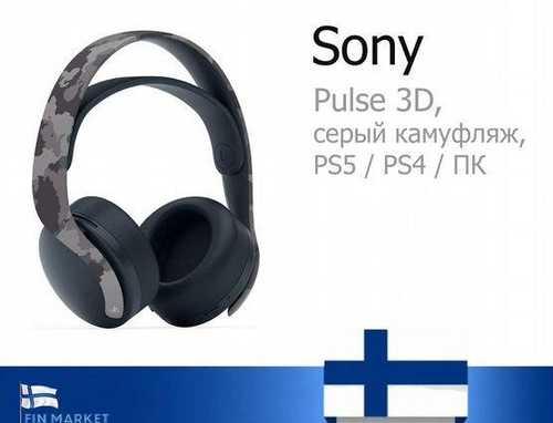 Sony Pulse 3D, серый камуфляж, PS5 / PS4 / пк