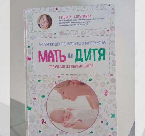 Книга "мать и дитя"