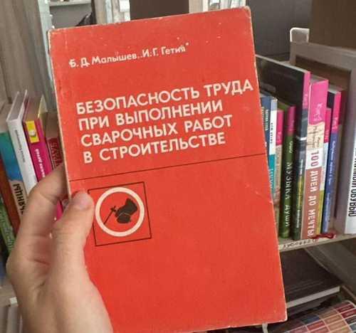 Учебник сварка, сварочные работы