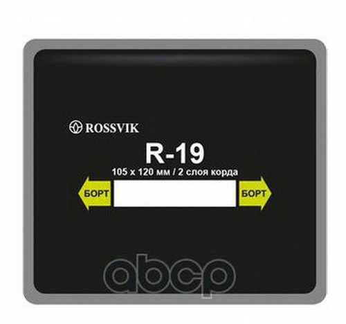 Пластыри R-19 (холодные) 105х120/2 сл., 10 шт
