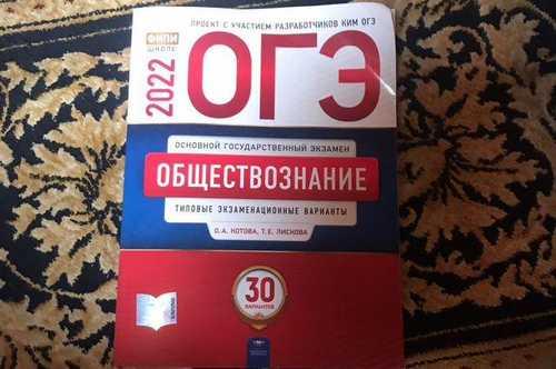 Сборник огэ обществознание