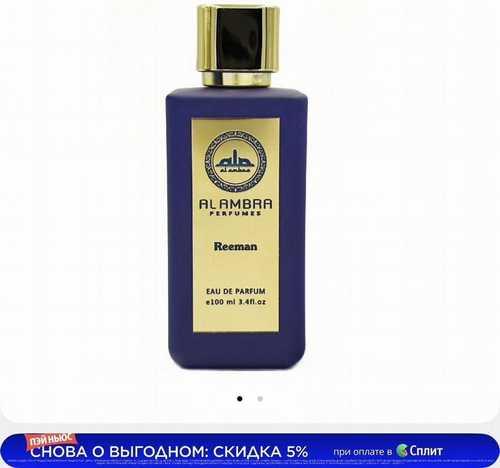AL ambra perfumes Reeman