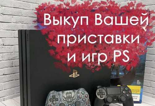 Выкуп приставок и игр PS4 / PS5