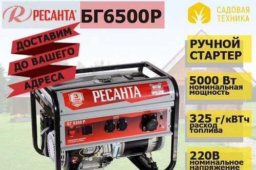 Бензиновый генератор бг 6500 Р Ресанта