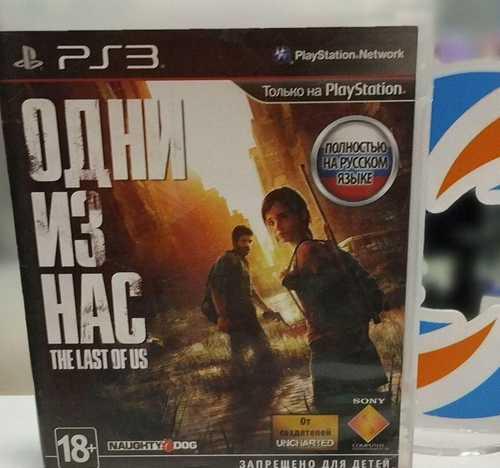 Одни из нас PS3