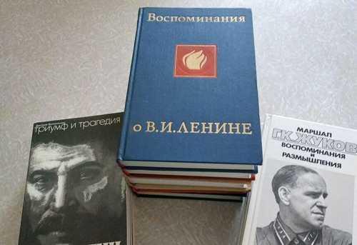 Книги СССР о Ленине, Сталине,Жукове