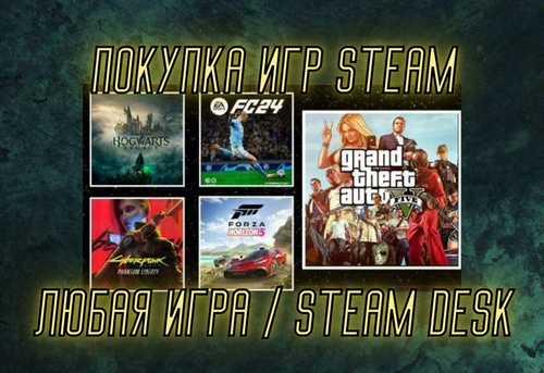 Игры Steam / Любые игры /Россия