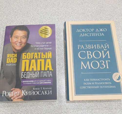 Книги Роберт Кийосаки, Джо Диспенза