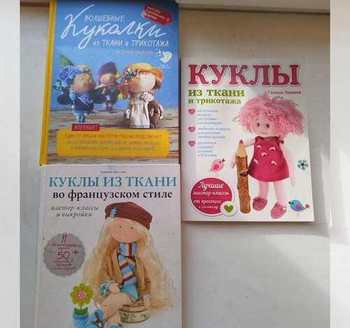 Книги по шитью кукол