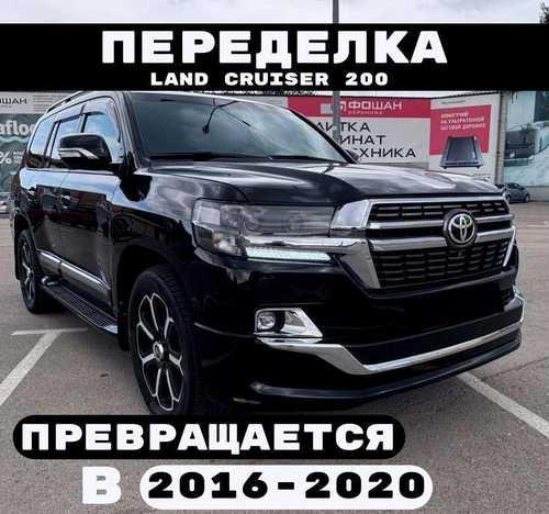 Рестайлинг Land Cruiser 200