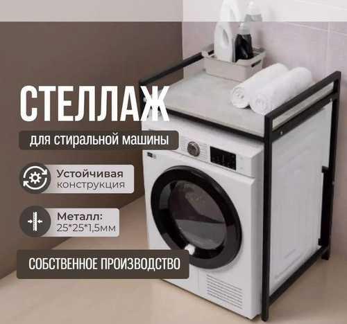 Стеллаж металлический для ванны