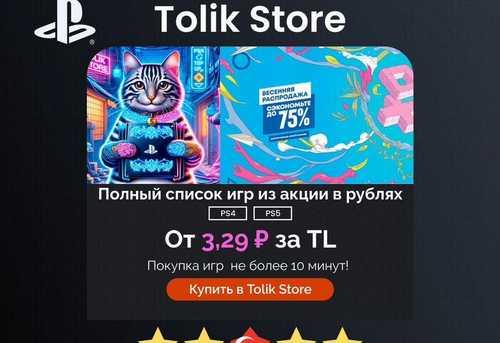 Игры для playstation