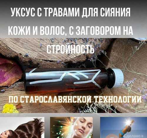 Уксус с травами для кожи и волос