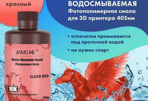 Фотополимер jamg HE Water-Washable Resin 10K 1л Пр