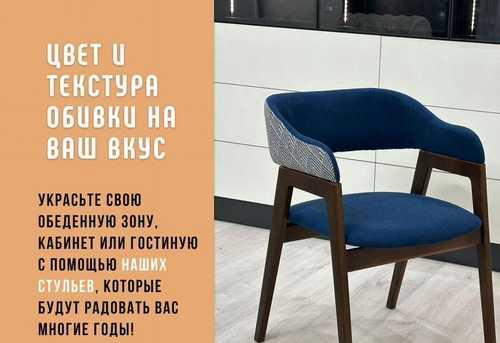 Стулья для кухни