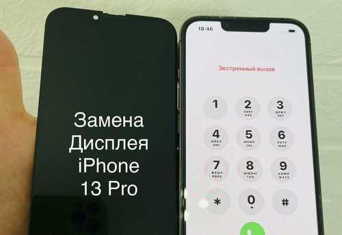 Дисплея iPhone 13 pro (с установкой) Ремонт iPhone