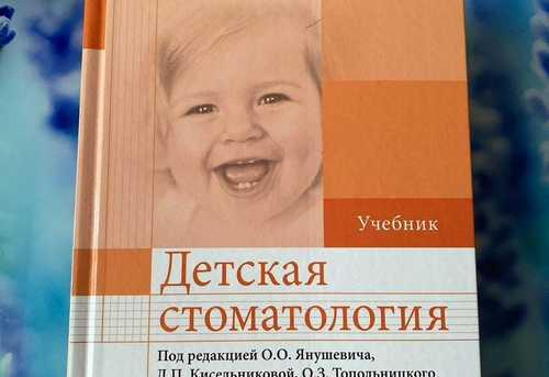 Книги по стоматологии