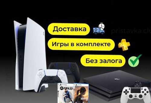 Sony Playstation 4 / Playstation 5