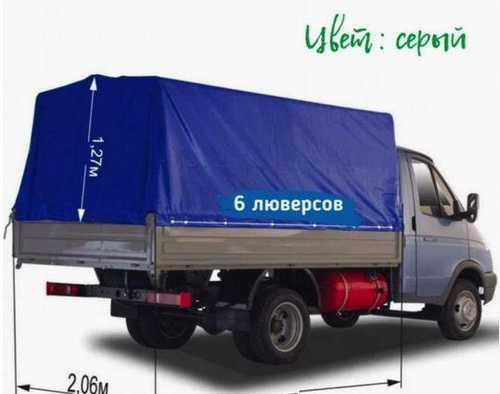 Тент для Газель 3302 6 люверсов (3.17x2.06x1.27м)