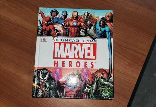 Энциклопедия Marvel heroes