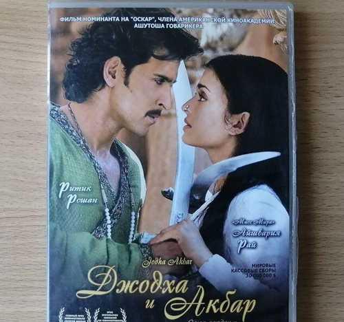 DVD "Джодха и Акбар" Лицензия