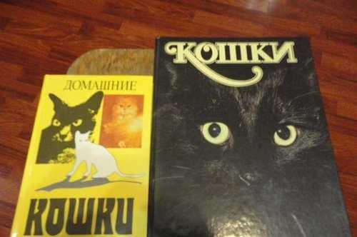 Книги "Кошки"