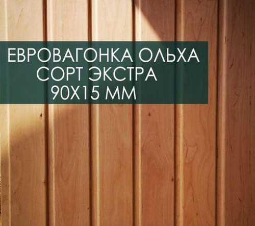 Вагонка для бани и сауны Ольха ольховая